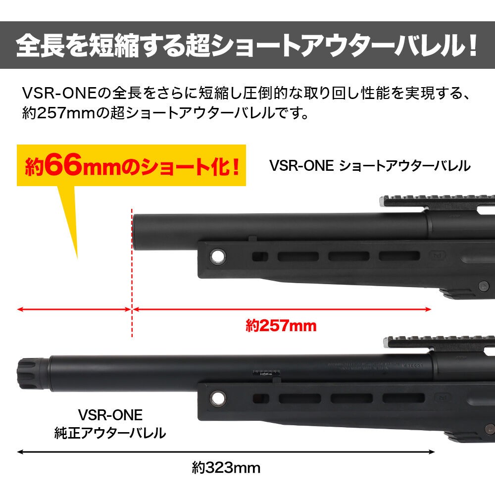 Laylax PSS Outer & inner barrel 120mm pour VSR-ONE TM